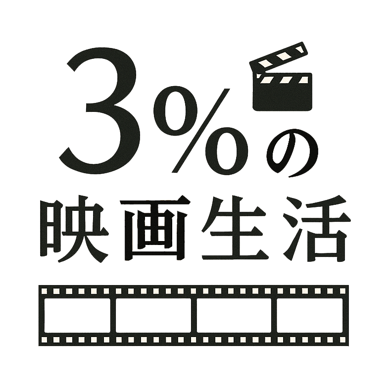 【ネタバレ解説】『ミザリー』狂気の愛＆人間の尊厳を徹底分析 - 3％の映画生活